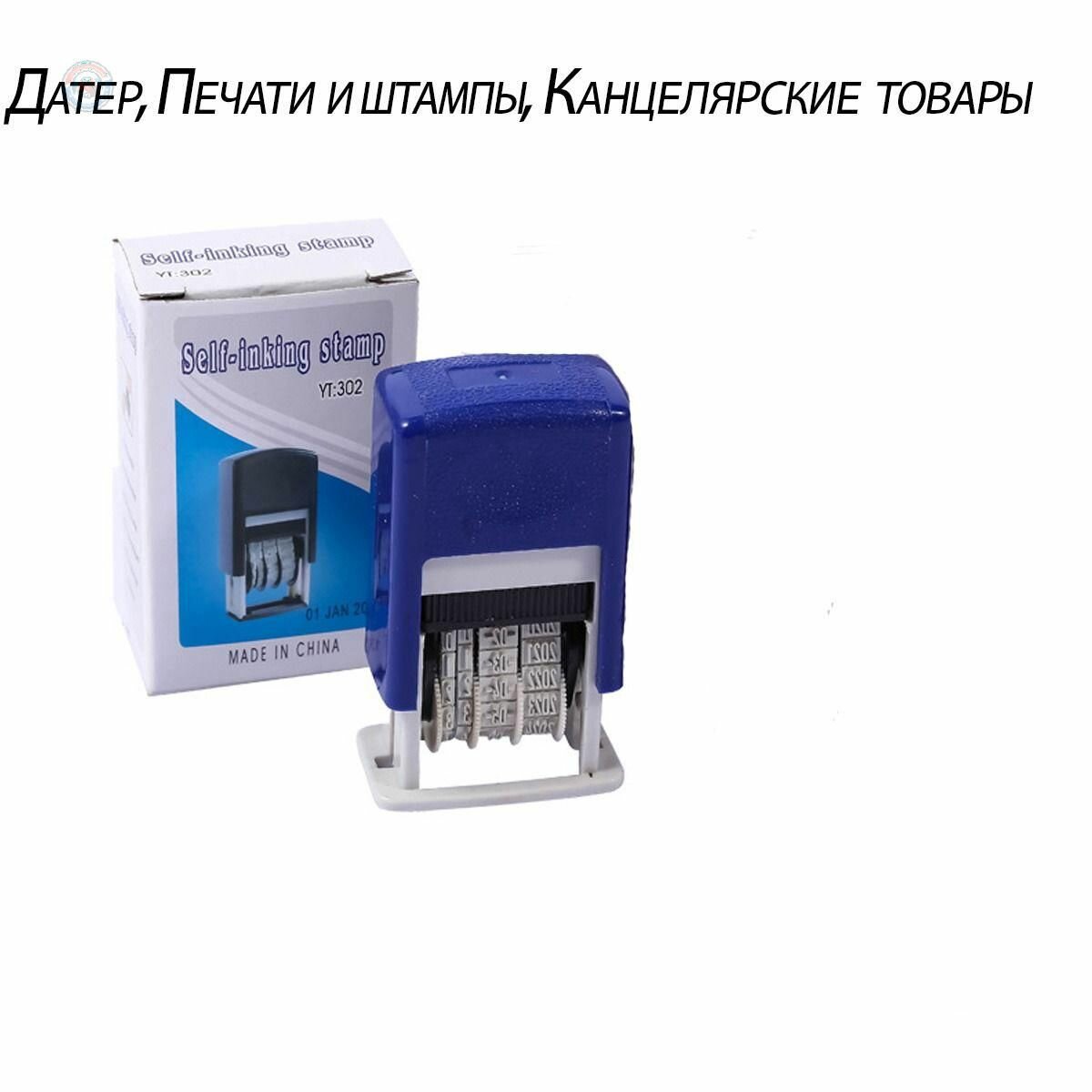 Датер для документов пластиковый компактный 4.3x2.7x7.3 см удобный штамп печати даты