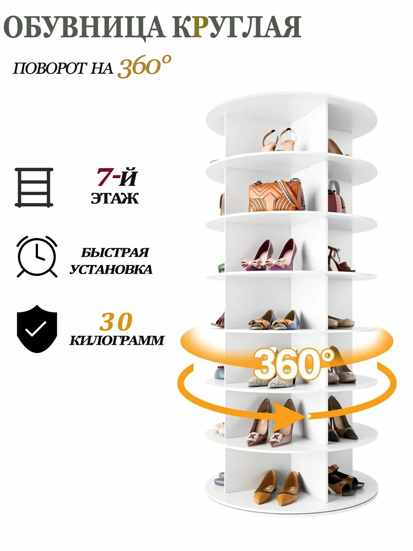 Вращающаяся подставка для обуви, 5 слоев, поворот на 360 градусов