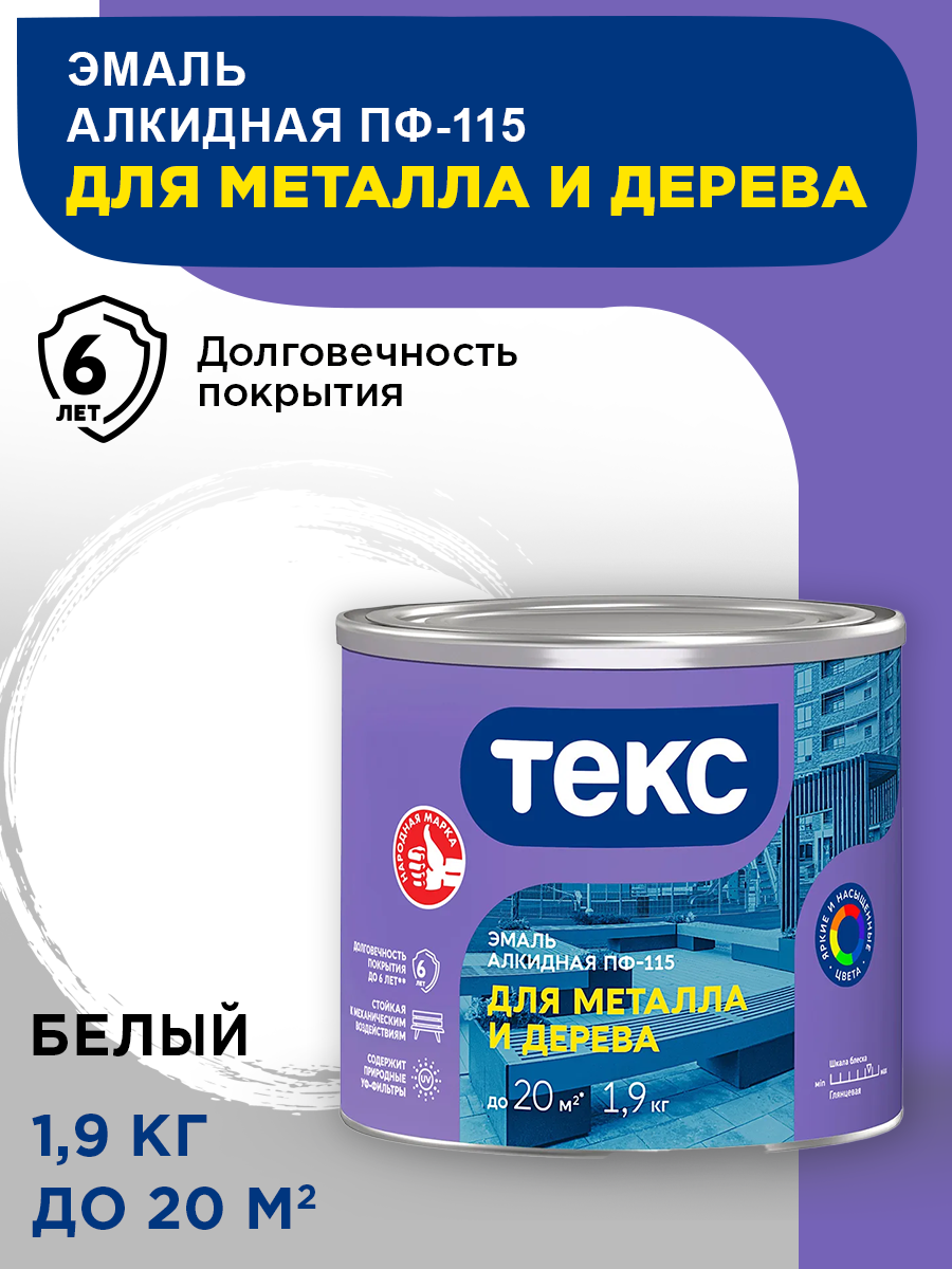 Краска TEKS ПФ-115 для металла и дерева, белый, глянцевый, 1,9 кг
