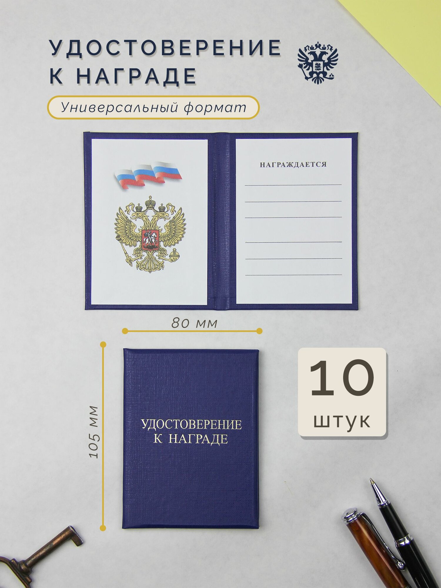 Удостоверение к награде синее 10 штук