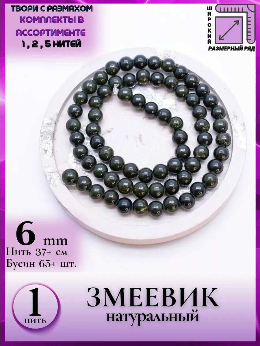 1401 Змеевик Бразилия природные камушки 6 мм 1 шт