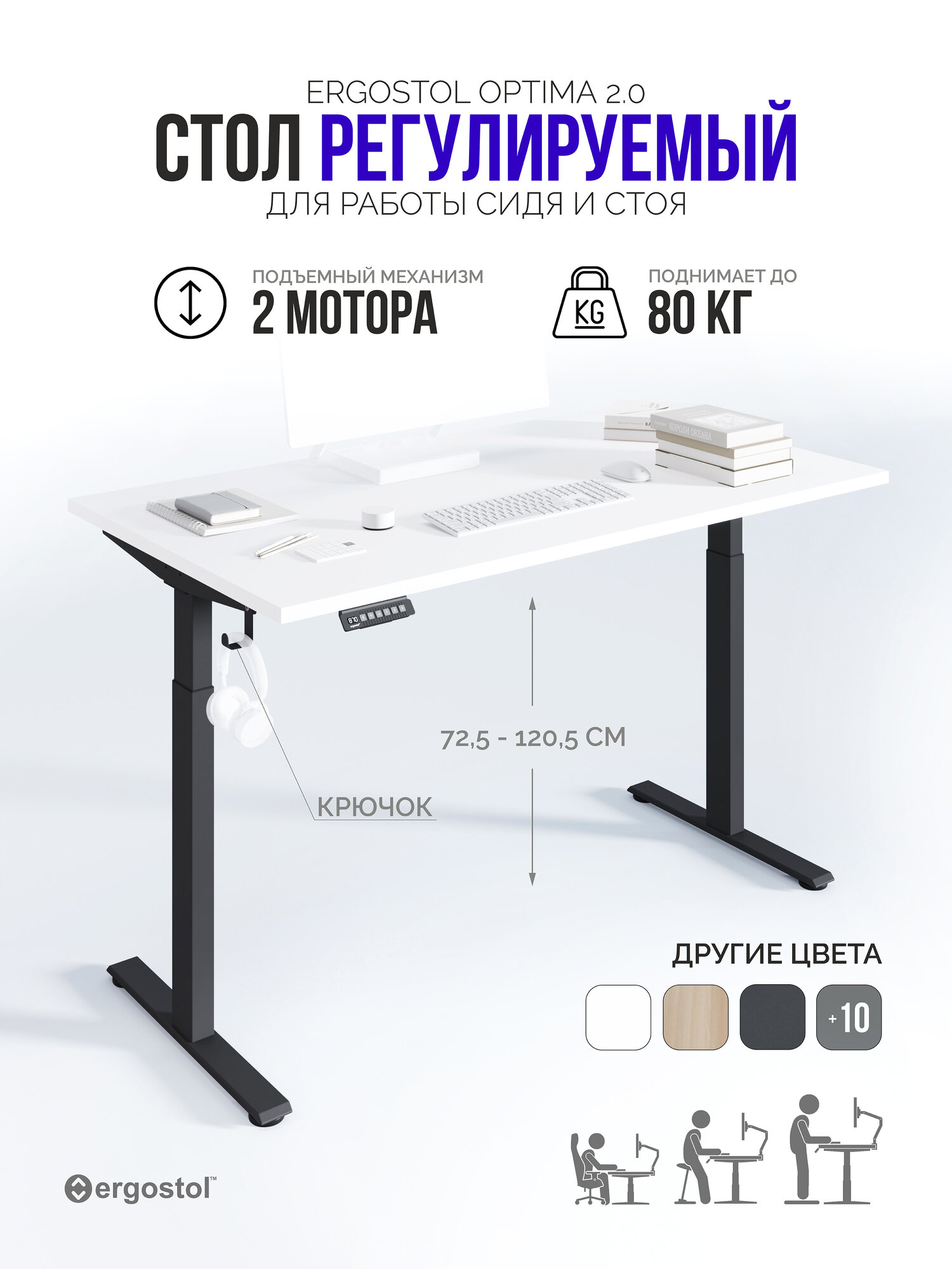 Стол компьютерный Ergostol Optima 2.0 200х90 см, регулируемый по высоте, Белый шагрень/черный