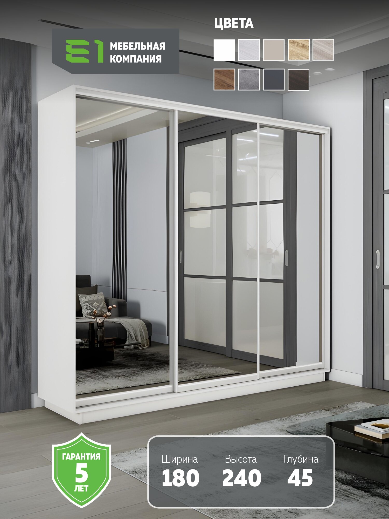 Шкаф-купе Е1 Экспресс трехдверный, зеркала, 180х45х240, белый