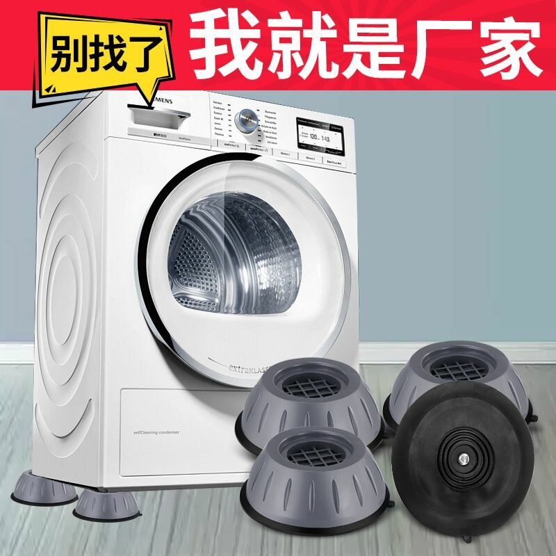 4 шт. Антивибрационные подставки для стиральных машин, Подставка для холодильника, Устойчивость к вибрации