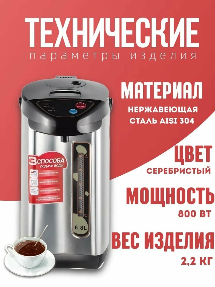 Термопара, корпус из металла/пластика, мощность 750 Вт, 6,8 л, серебристый