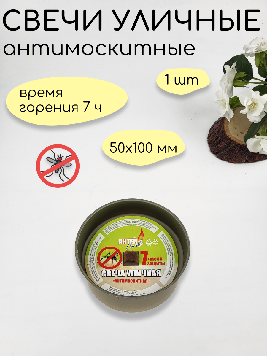Свеча уличная антимоскитная 100х50 мм, 1 шт, в металлической банке, с запахом Цитронеллы