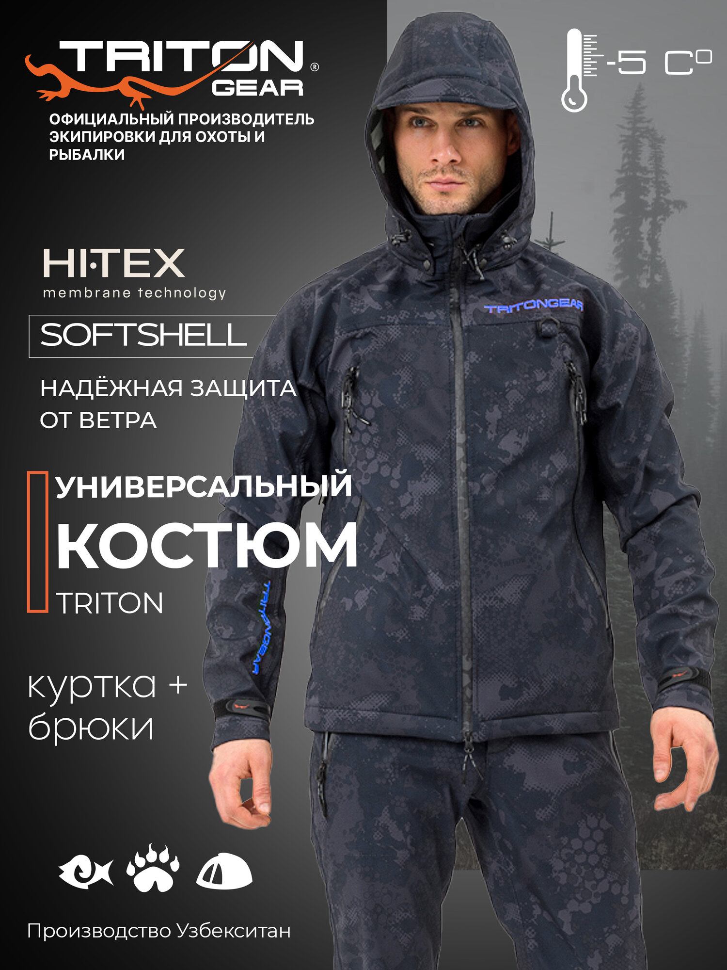 Костюм рыболовный "TRITON PRO" -5 (SoftShell, Серо-Черный) TRITON GEAR Размер 44-46/170-176