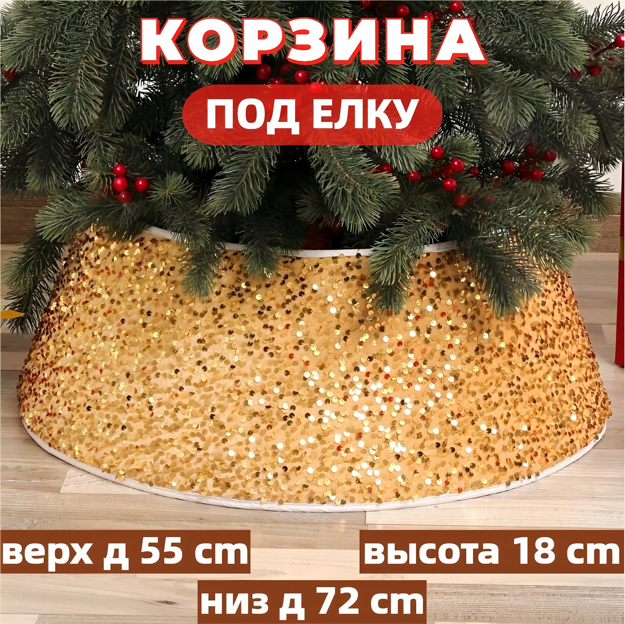 Корзина под елку, напольная юбка для новогодней елки, рождественские украшения, текстиль