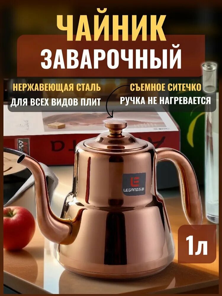 Home TRADE Чайник заварочный, 1000 мл