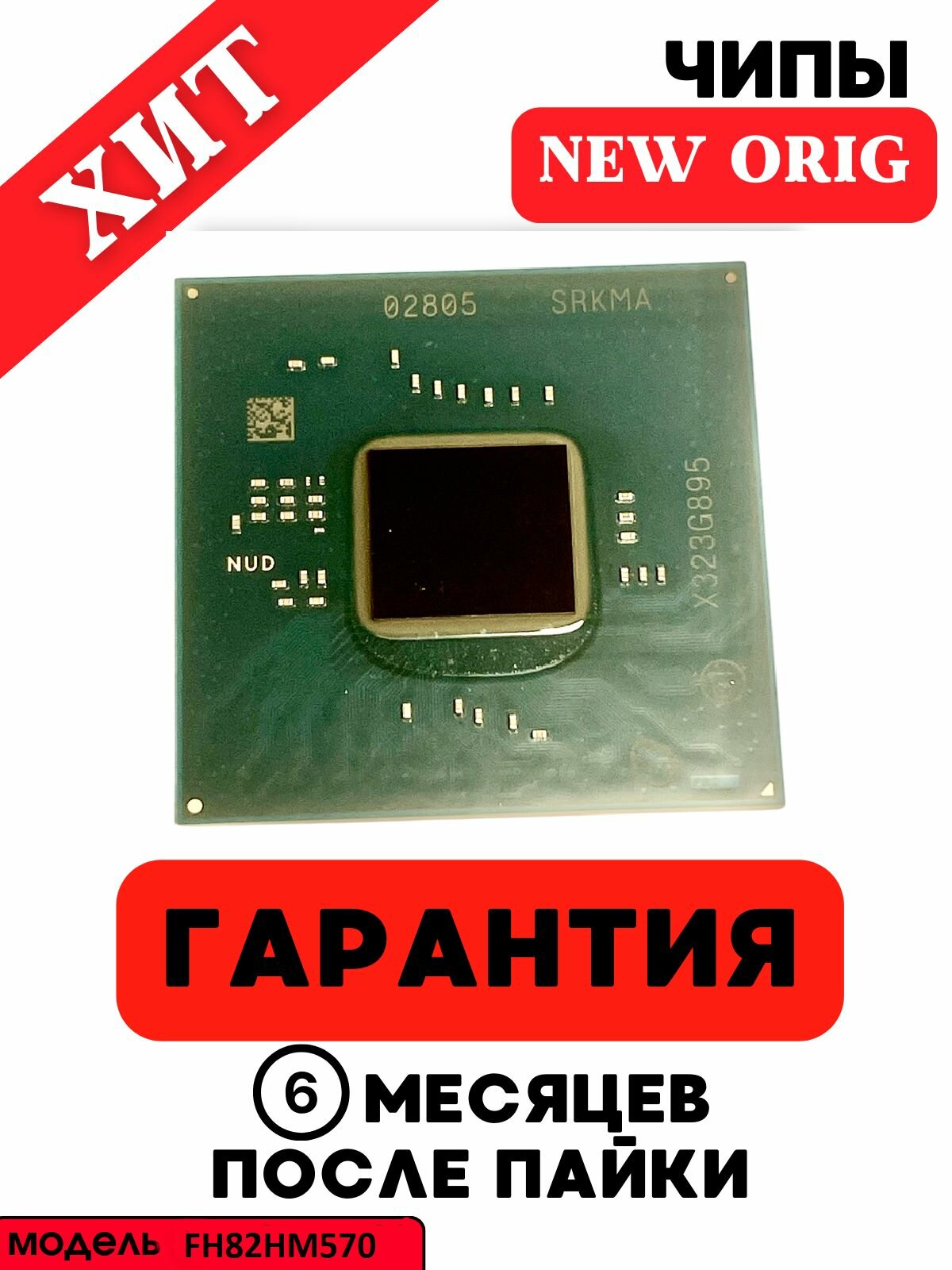 Юсб Хаб SRKMA FH82HM570 Пассивные компоненты