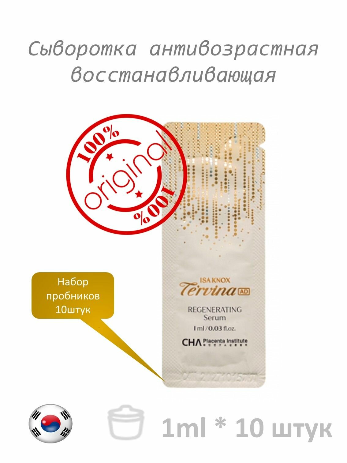 Сыворотка антивозрастная восстанавливающая Sample 1ml*10шт ISA KNOX Tervina Advanced Regenerating Serum