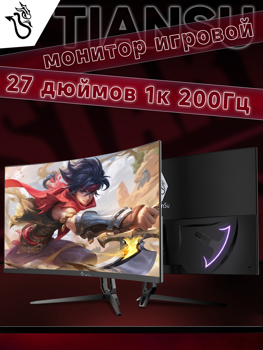 Tiansu монитор для пк 1к 200гц 27 дюймов мониторы для компьютера игровой 27' дюйма 200 гц 1K HDMI2.0