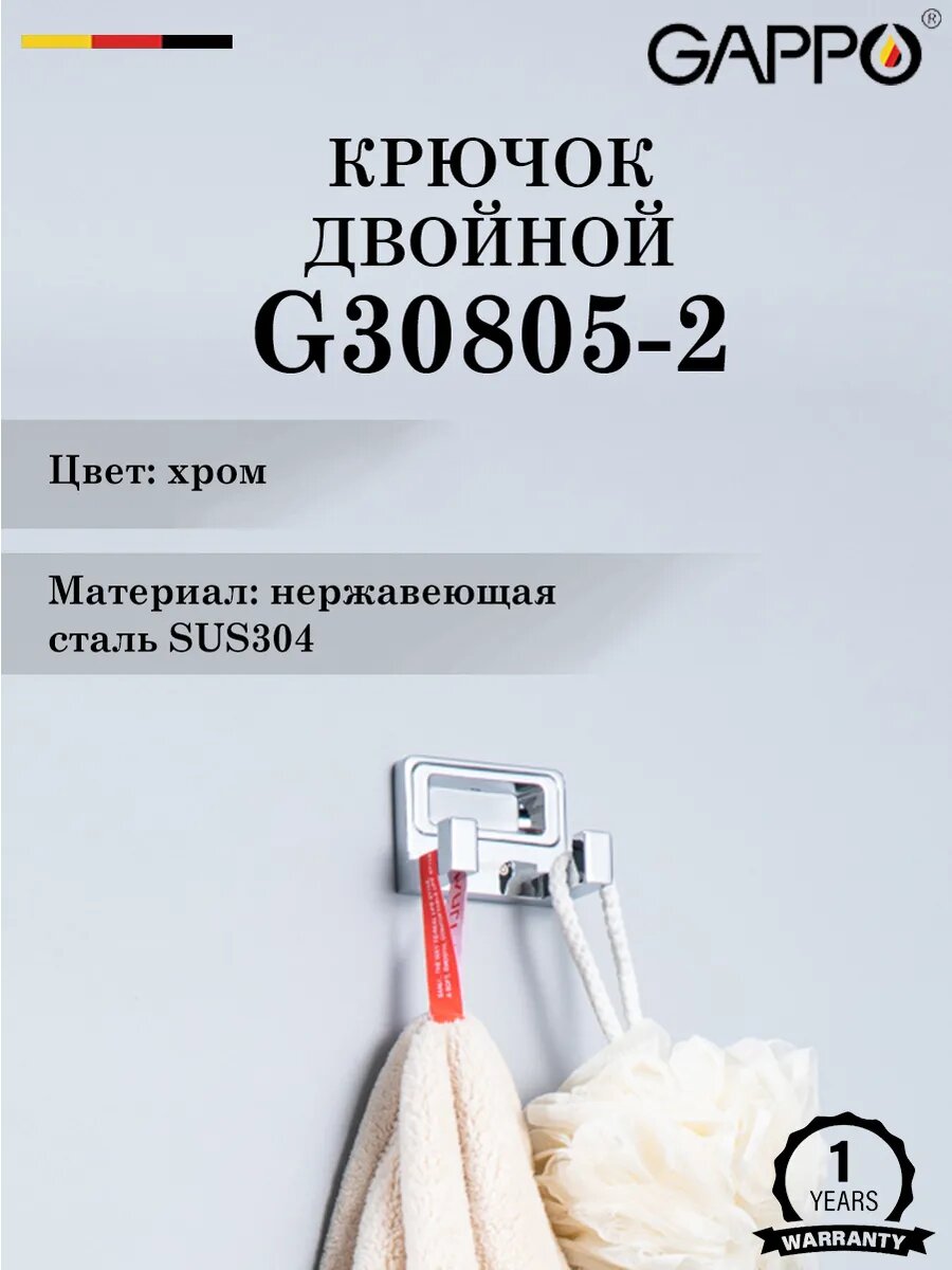 Крючок двойной настенный GAPPO G30805-2