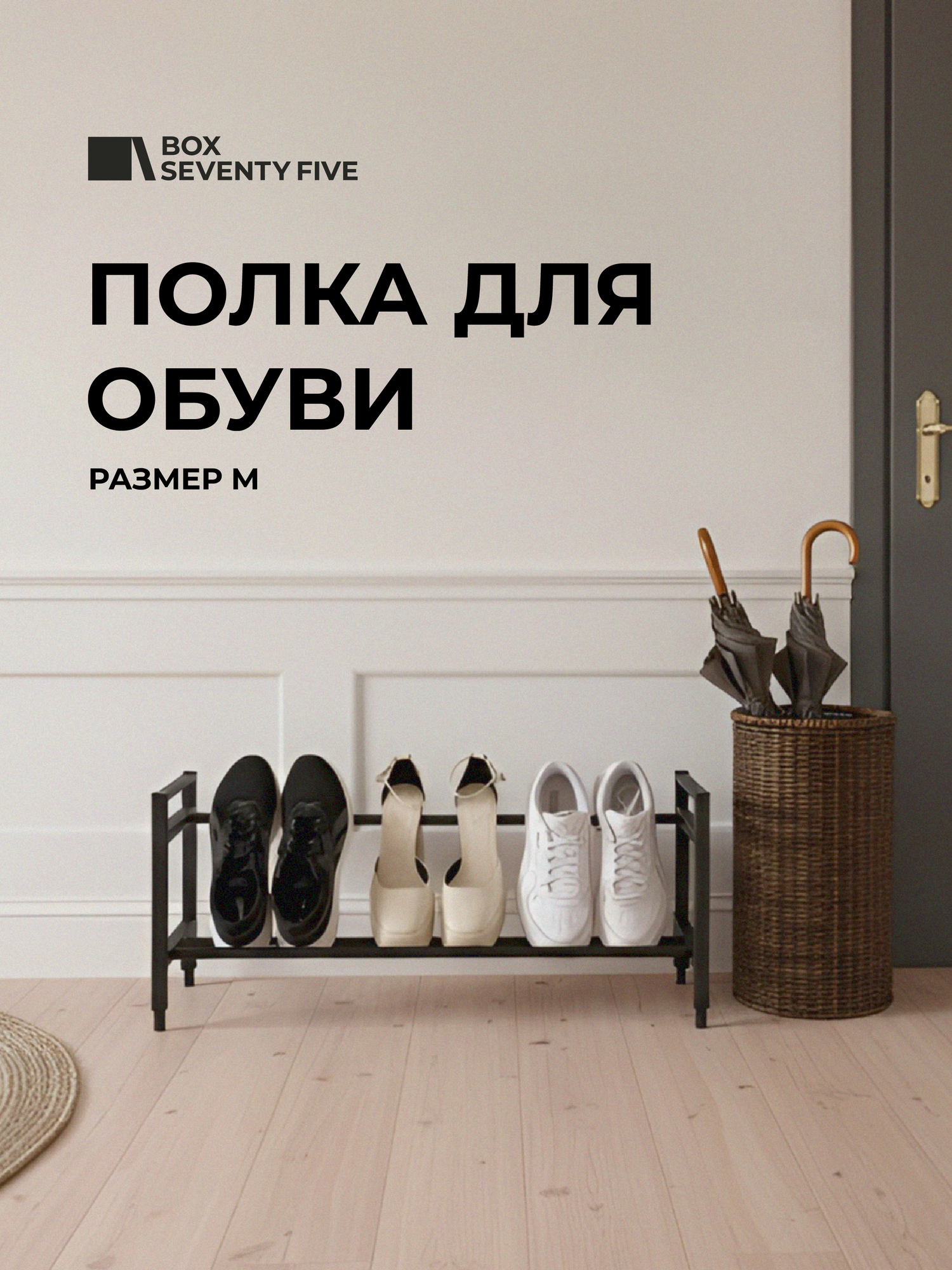 Обувница-этажерка, металлическая, чёрная, разборная, модульная, 3 пары, 74 см