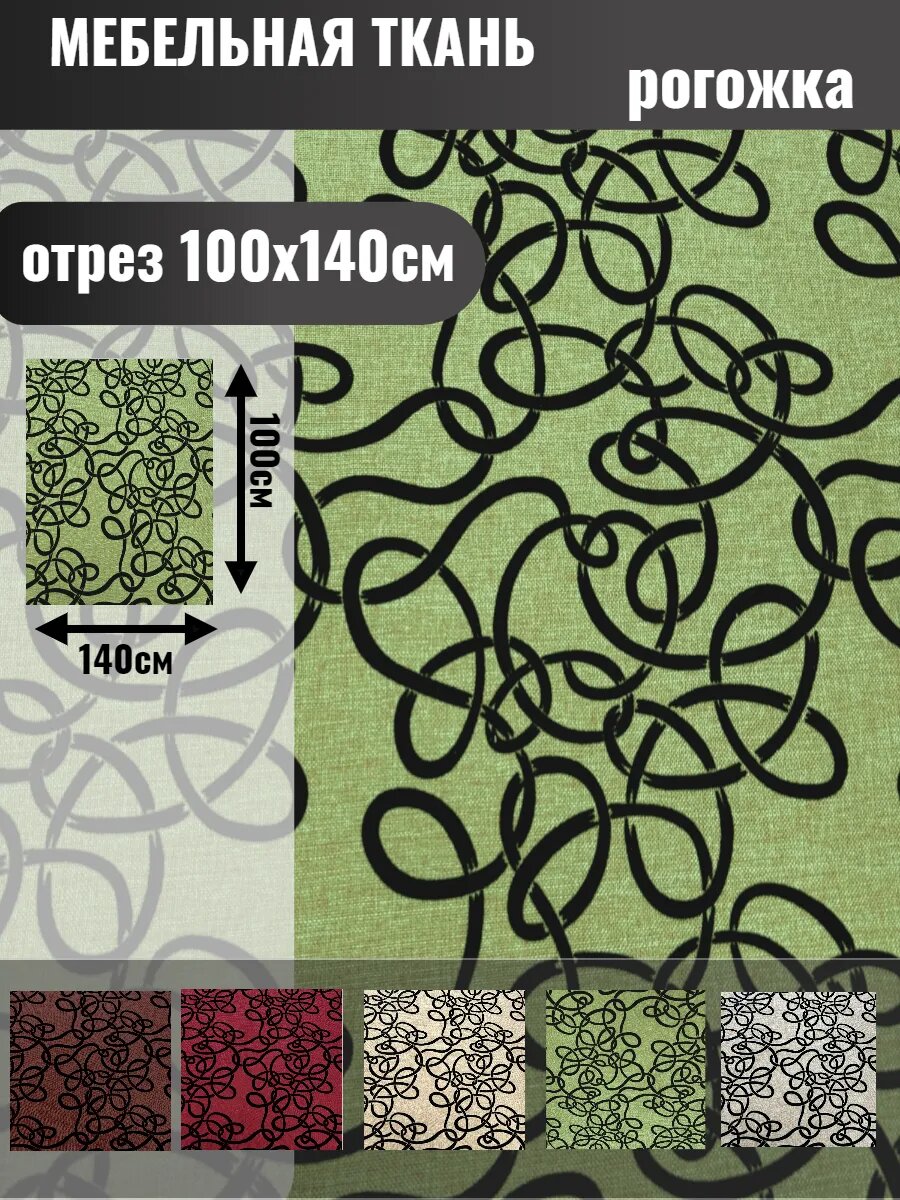 Мебельная ткань рогожка зеленый, отрез 100х140см