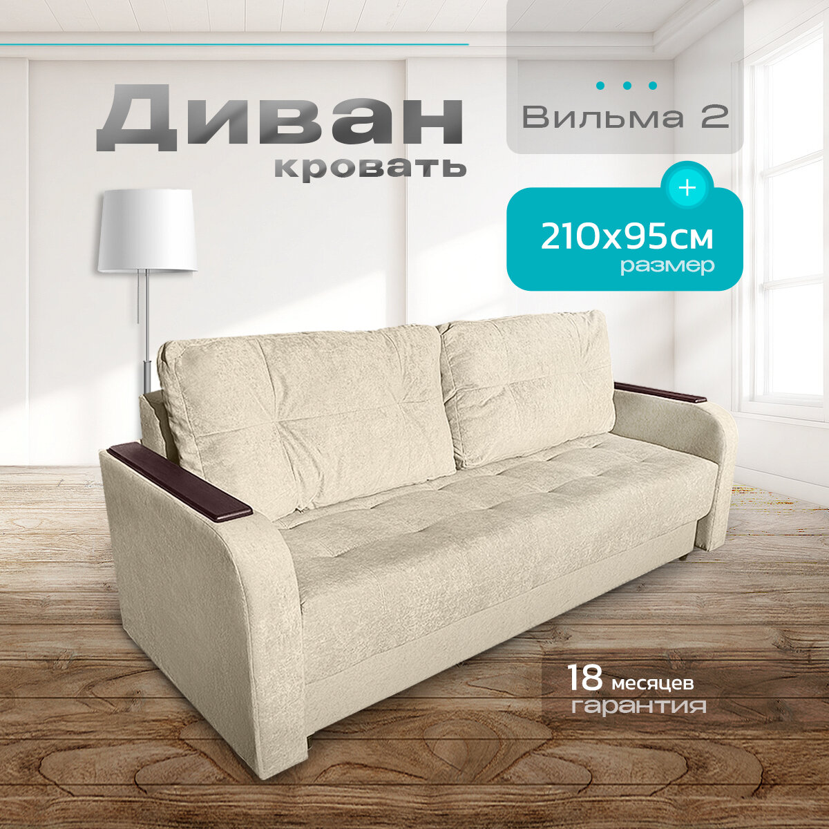 Диван "Вильма", еврокнижка, микровелюр, спальное место 140x190 см