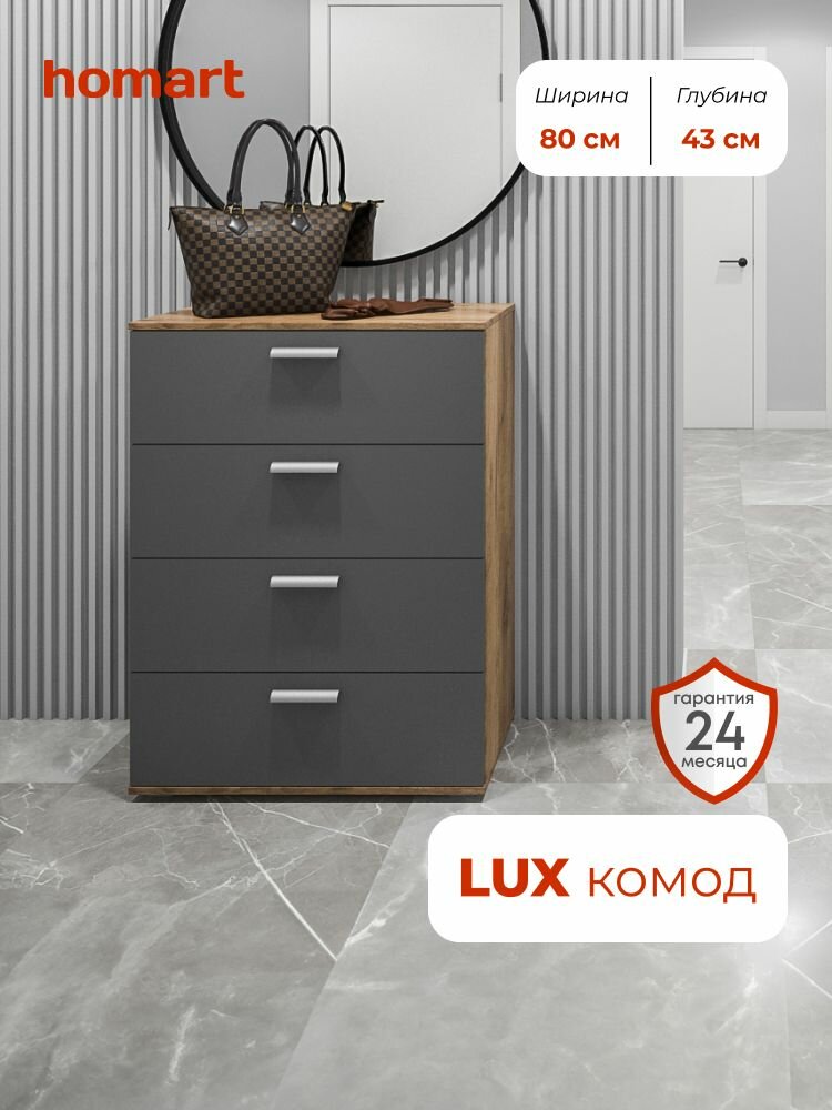 Комод LUX для одежды, с ящиками, цвет серый графит/крафт табачный, 80x43x108 см