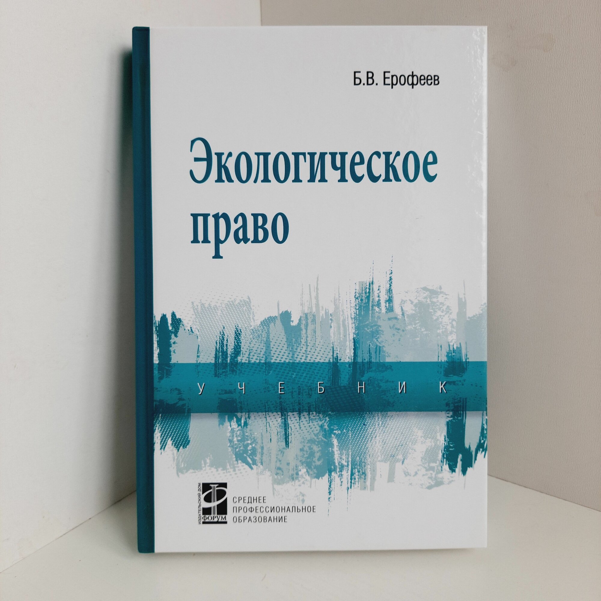 Экологическое право. Ерофеев