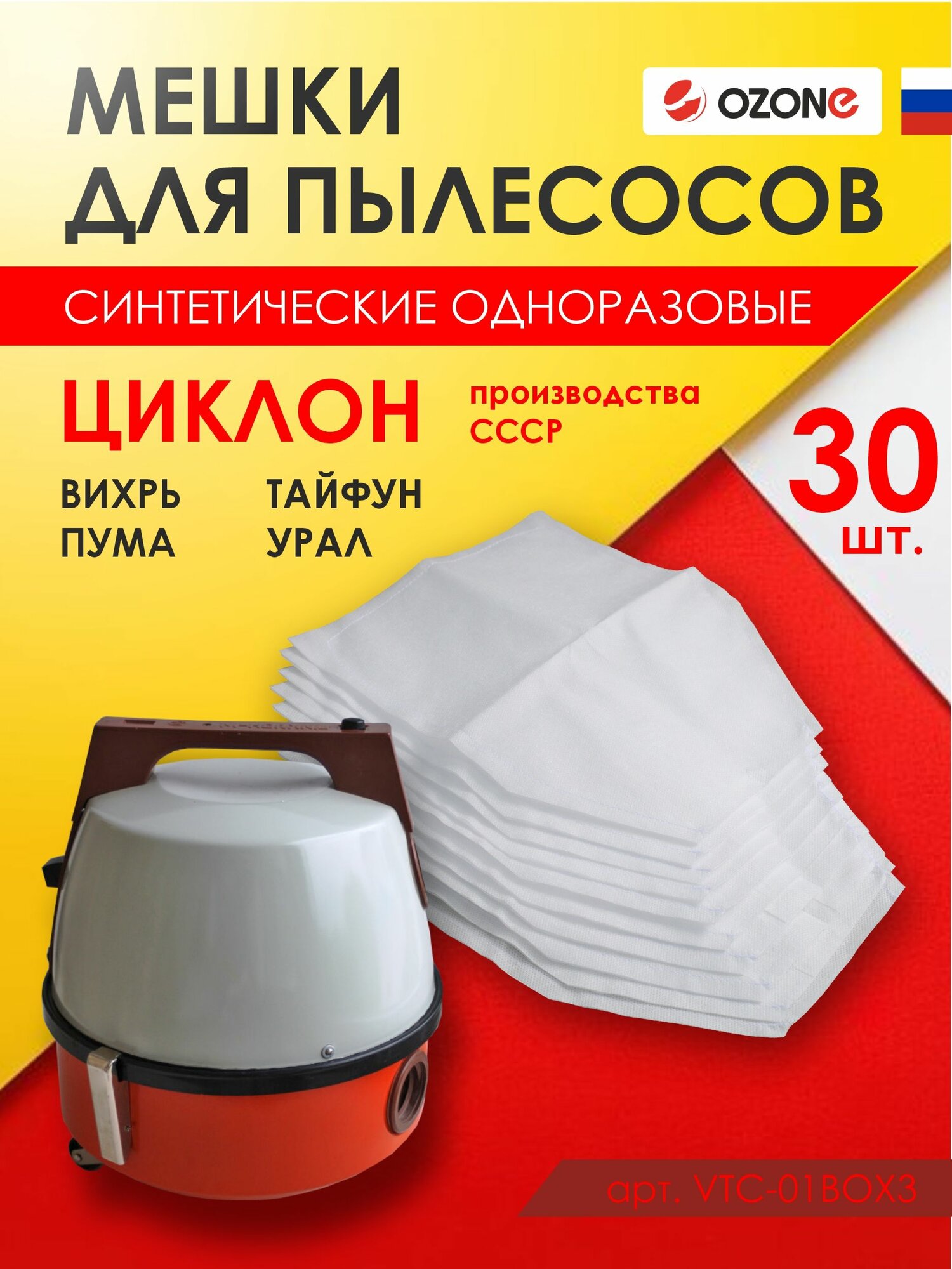 Мешки для пылесоса Вихрь, Пума, Тайфун, Урал, Циклон (СССР), синтетические - 30 шт, бренд OZONE