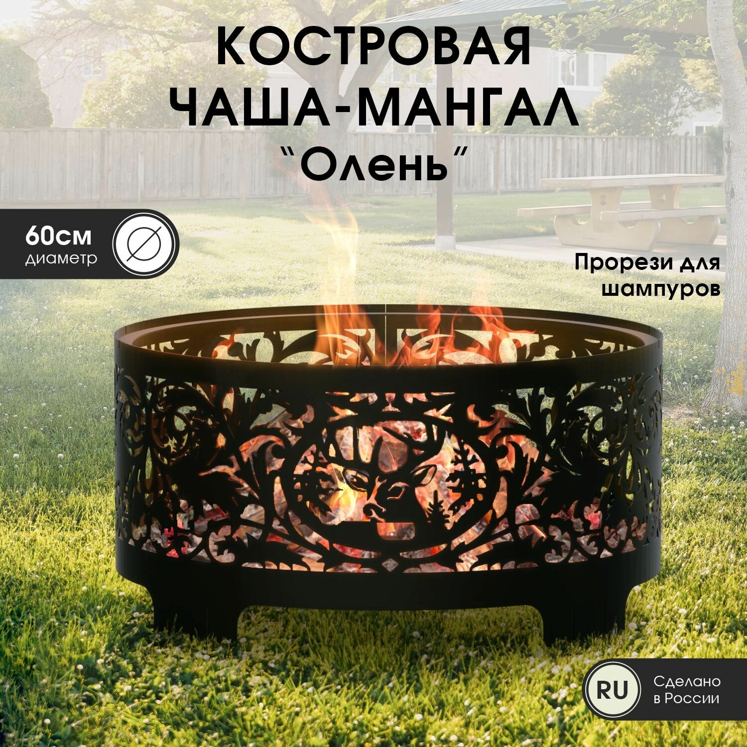 Костровая чаша