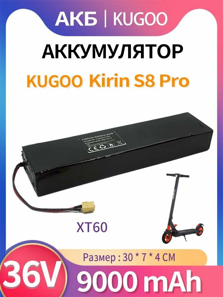 Аккумулятор 36V 9000mAh для электросамоката Kugoo S3 и Kirin S8 Pro