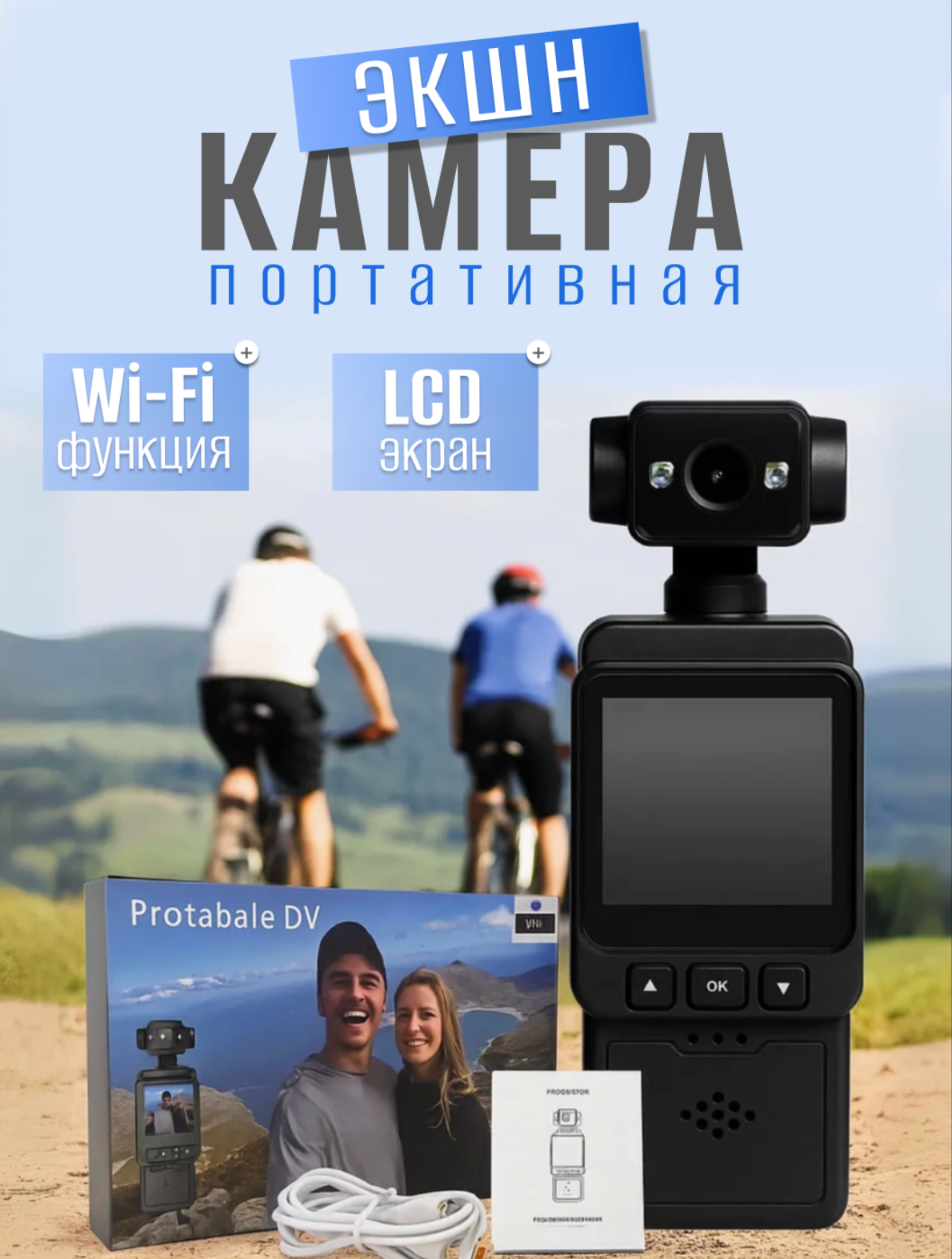 Экшн-камера DV, с функцией Wi-Fi, поворотный объектив, портативная