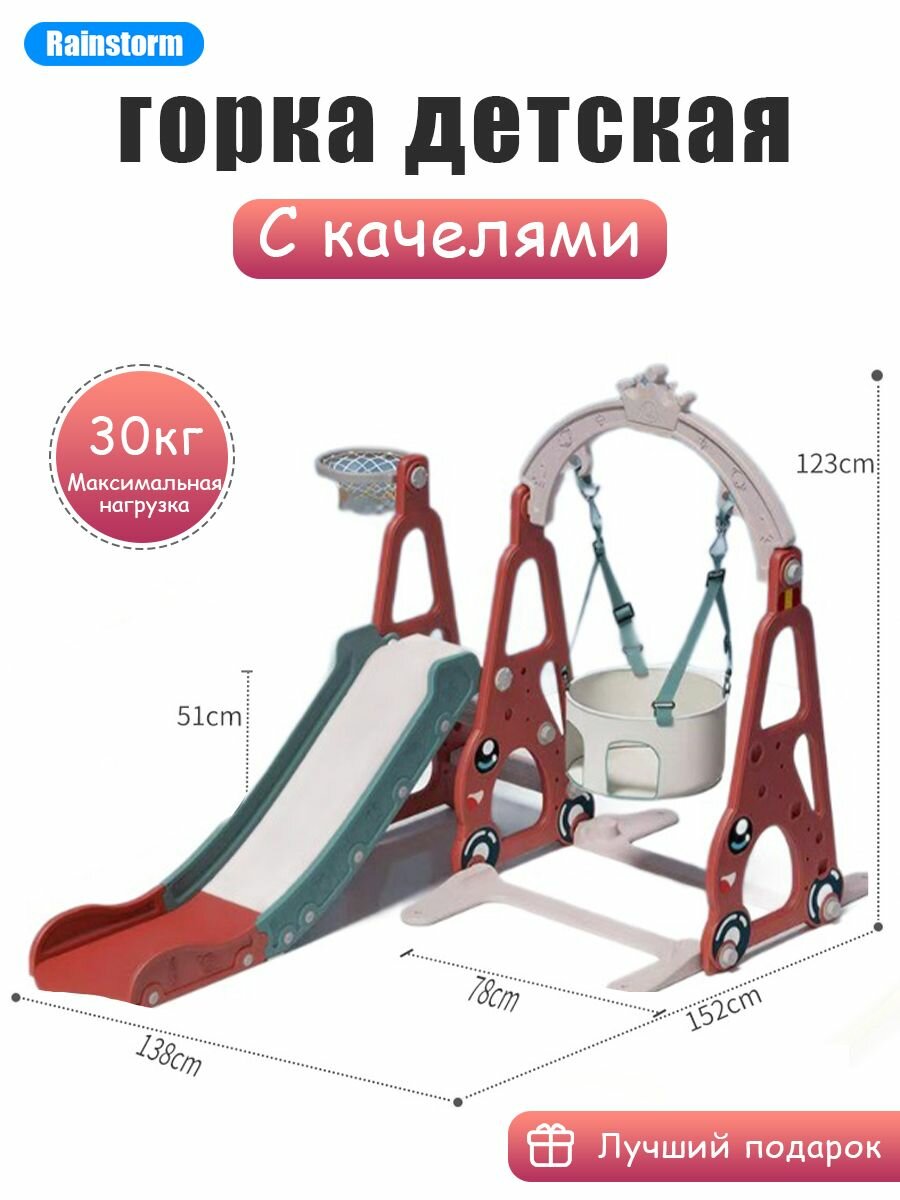 Горка детская с качелями со спуском, игровой комплекс 2 в 1