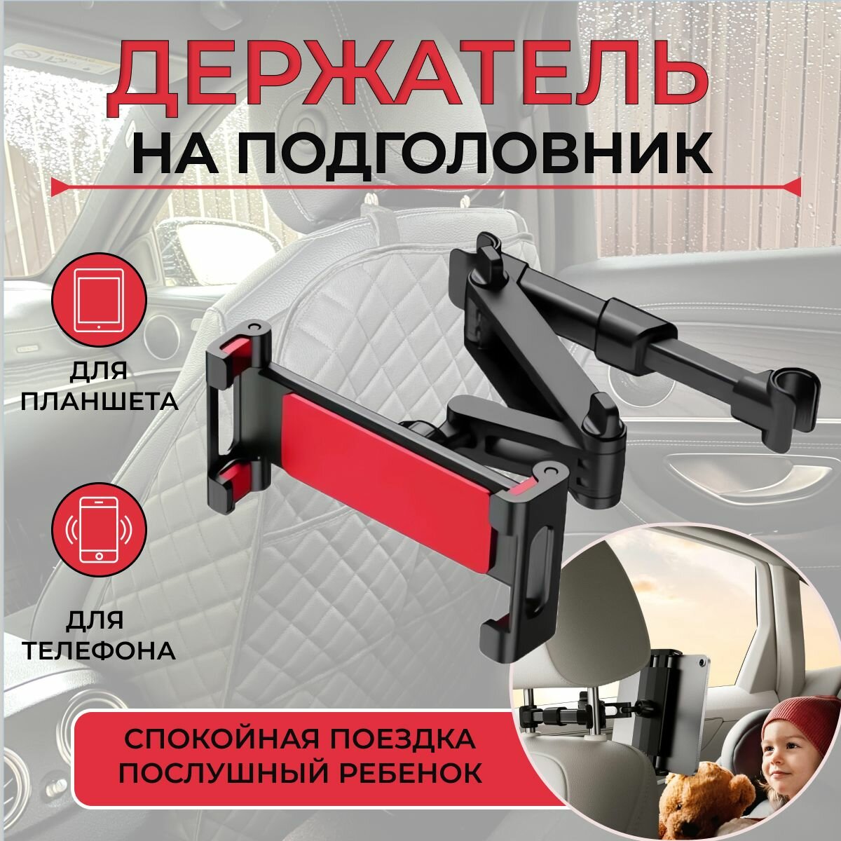 Держатель для планшета и телефона в автомобиль на подголовник универсальное крепление для смартфона и гаджетов с надежной фиксацией