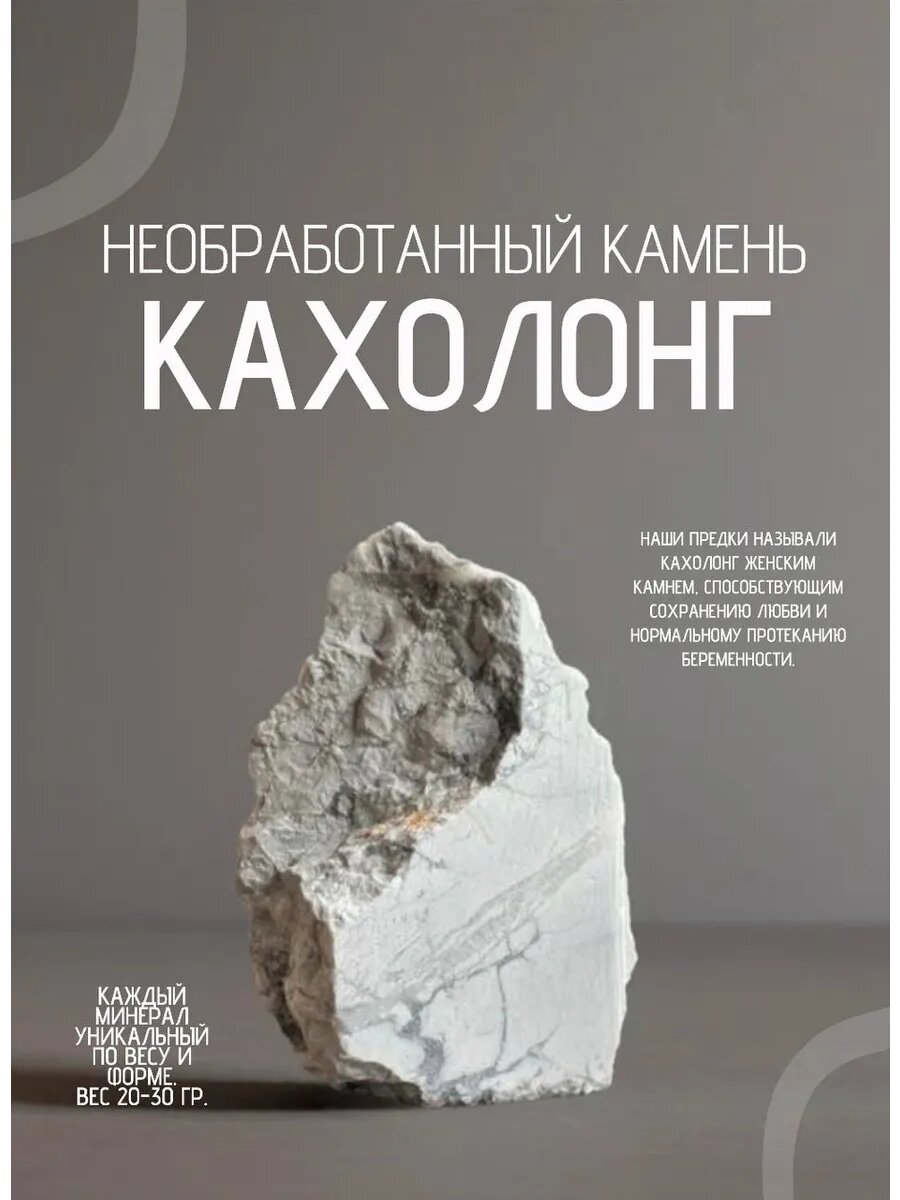 Камень натуральный кахолонг