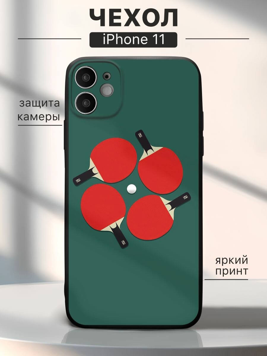 Чехол на iPhone 11 Пинг понг