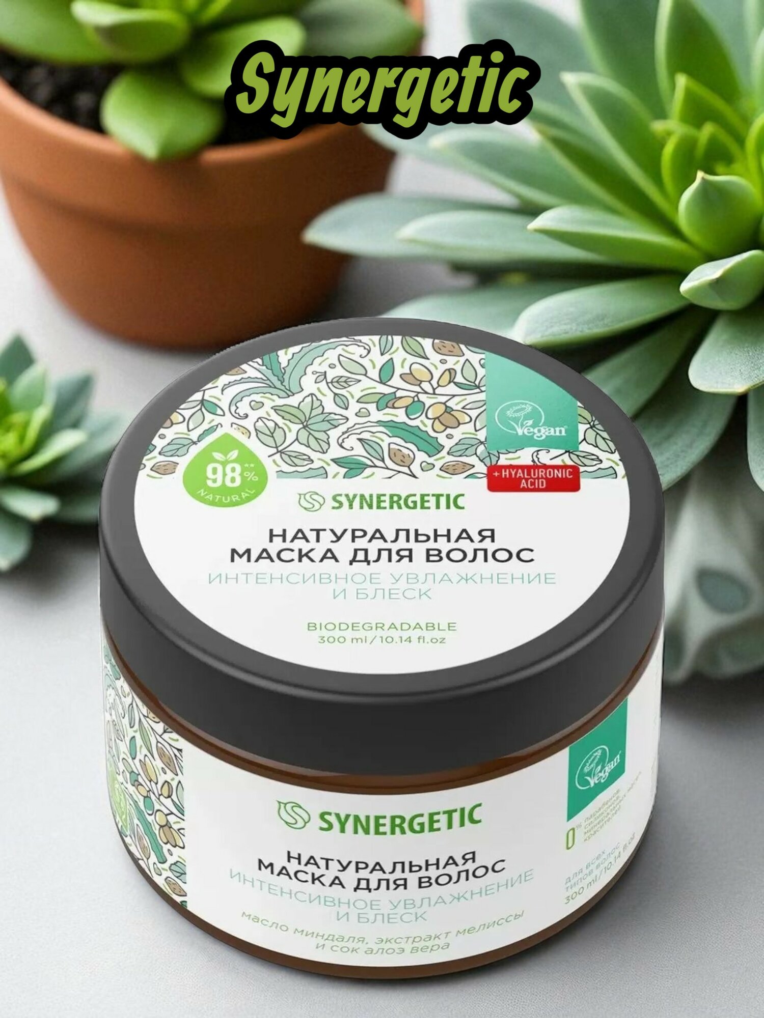 Synergetic - Натуральная маска для волос Интенсивное увлажнение и блеск 300 мл