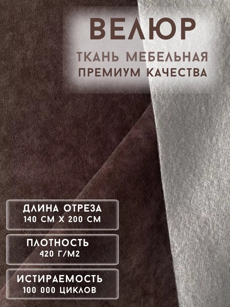 Ткань велюр тедди 200*140