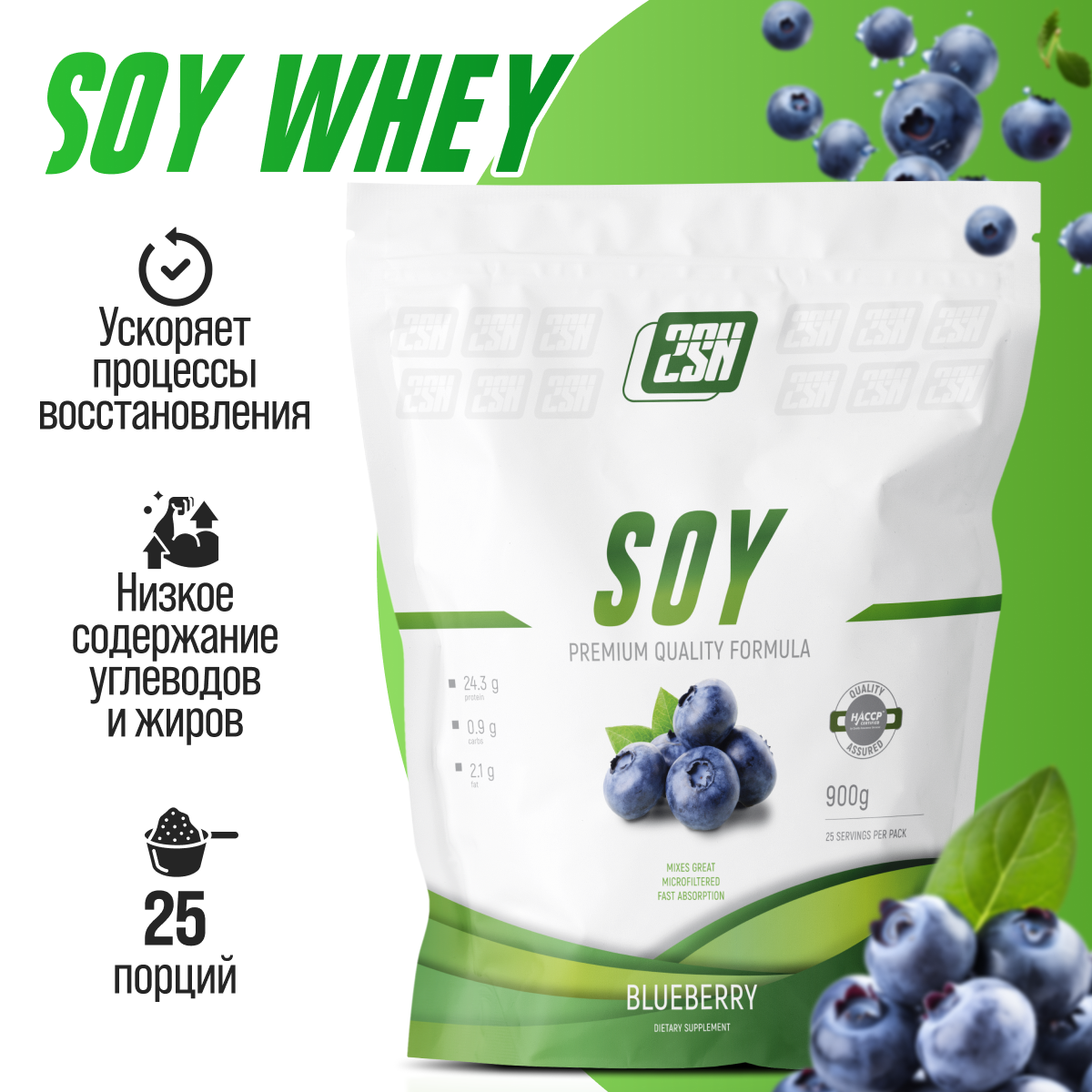 Соевый протеин для набора мышечной массы, 2SN Soy Protein 900g (Черника)