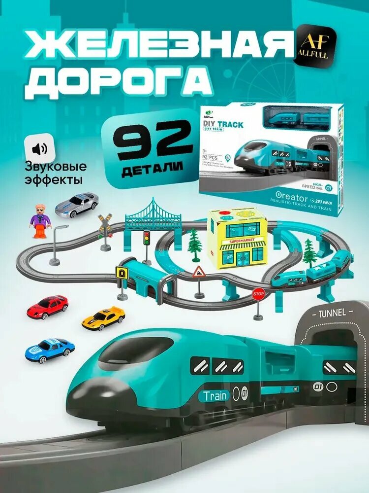 ALL FULL Железная дорога детская c электропоездом, 92 детали, цвет: голубой.