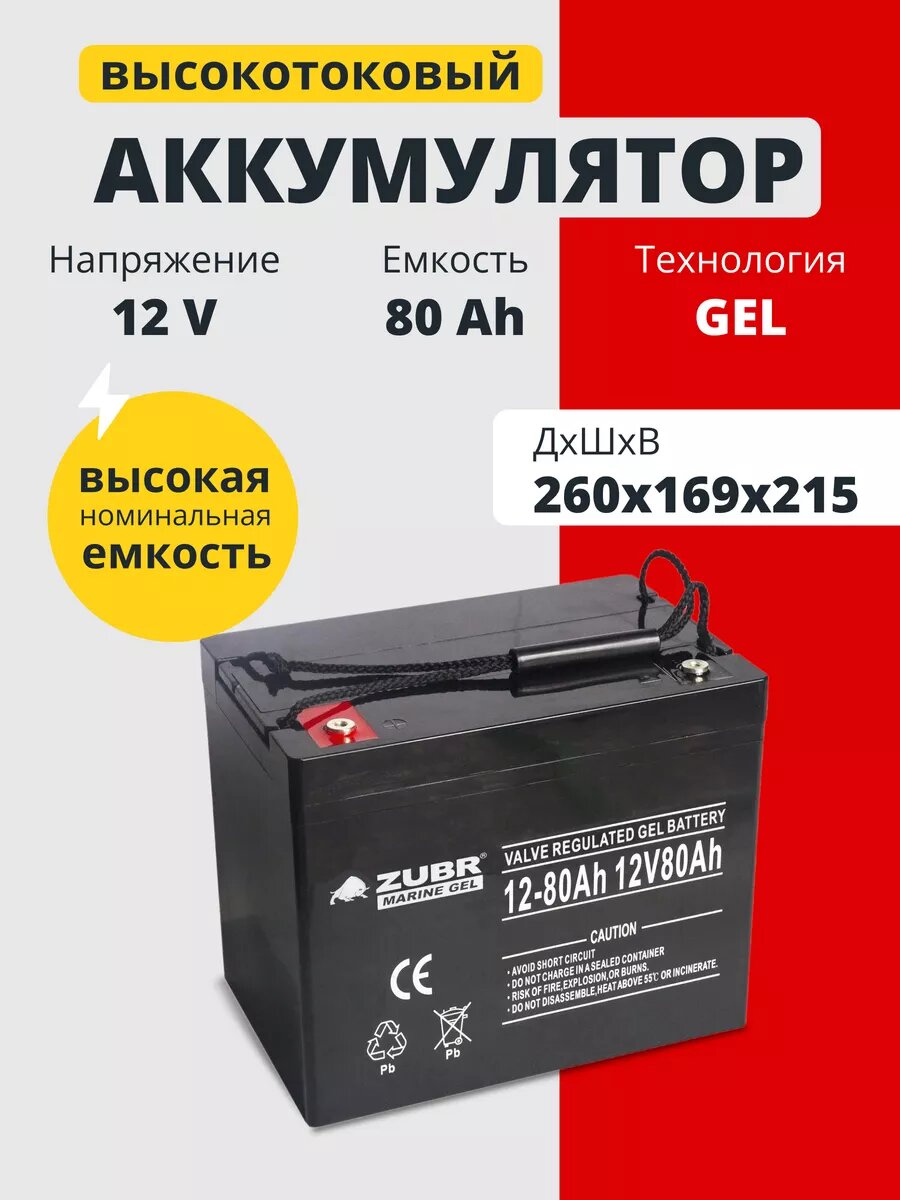 Тяговый аккумулятор 12v 80Ah для лодочного мотора, кемпинга