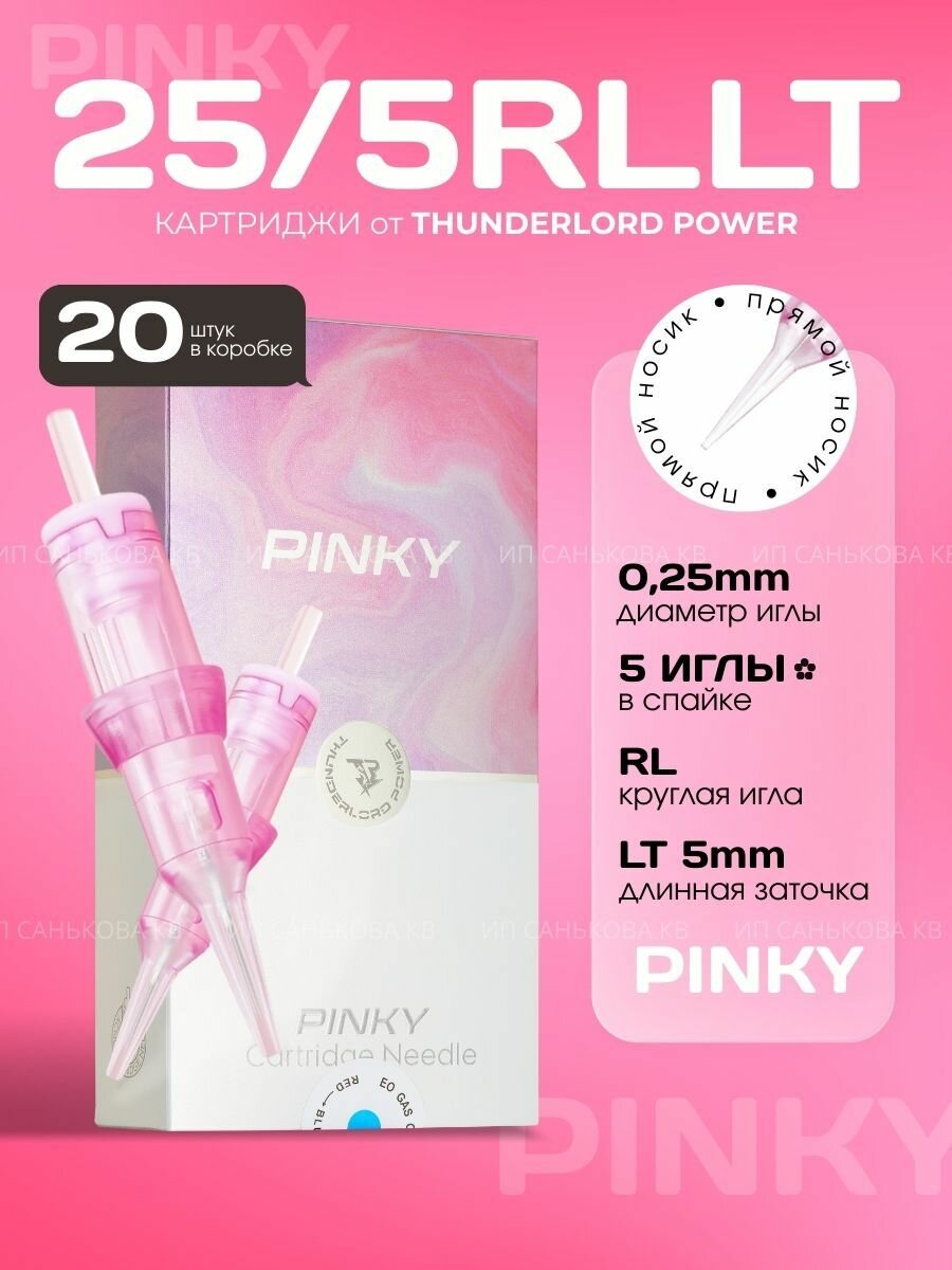 Картриджи 25/05RLLT THUNDERLORD POWER PINK для перманентного макияжа и тату