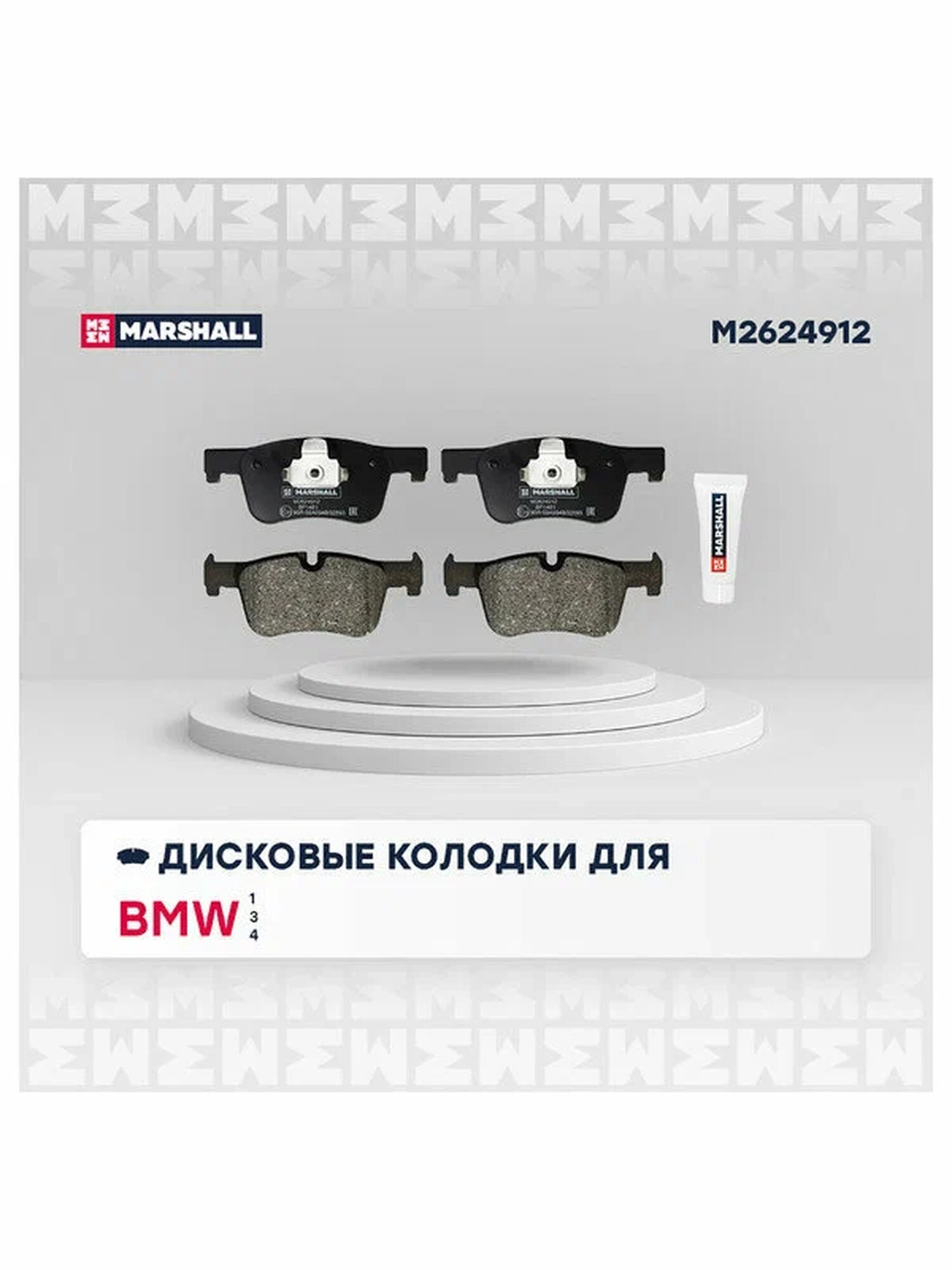 Колодки тормозные дисковые передние для а/м BMW 1, 2, 3, Marshall M2624912