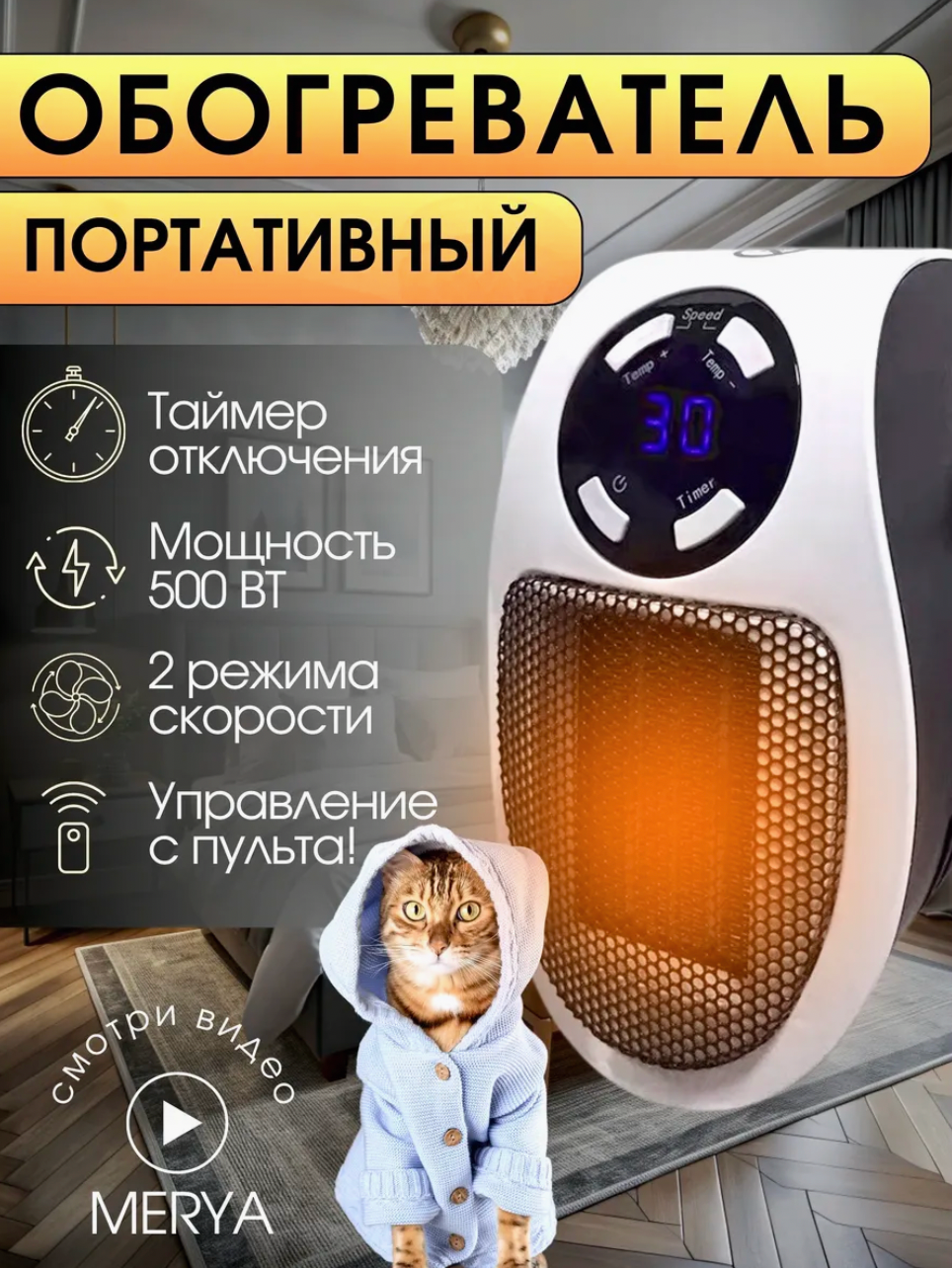 Портативный инфракрасно-конвективный обогреватель с пультом и таймером