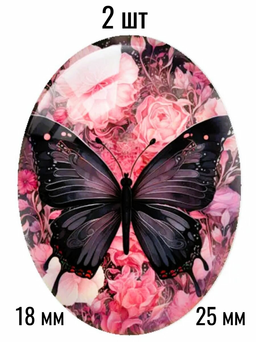 Кабошоны стеклянные стимпанк/готика, для рукоделия/украшений овальный 18х25 мм (2 шт), Бабочка, цвет розовый