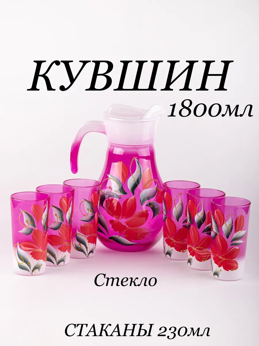Кувшин 1800мл и 6 стаканов 230мл с ручной росписью