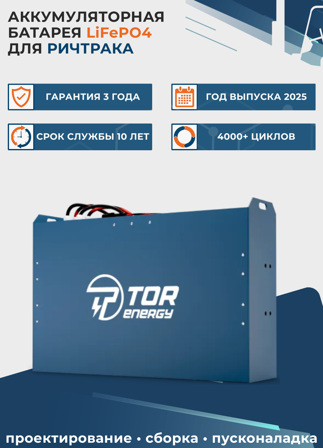 Аккумулятор LiFePO4 48 В 690 Ач тяговый для ричтрака Crown RR5200