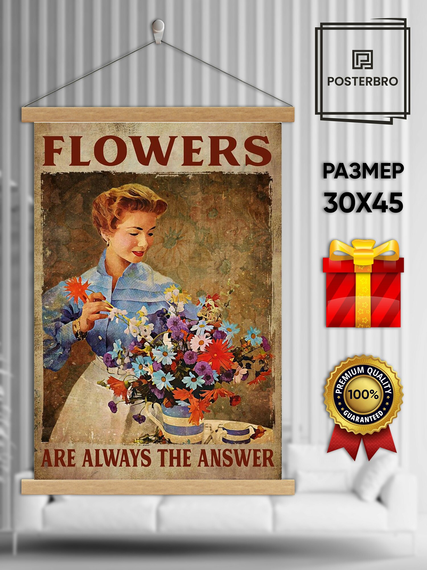 Постер интерьерный с магнитным подвесом Цветы, 30*45 винтажная картина