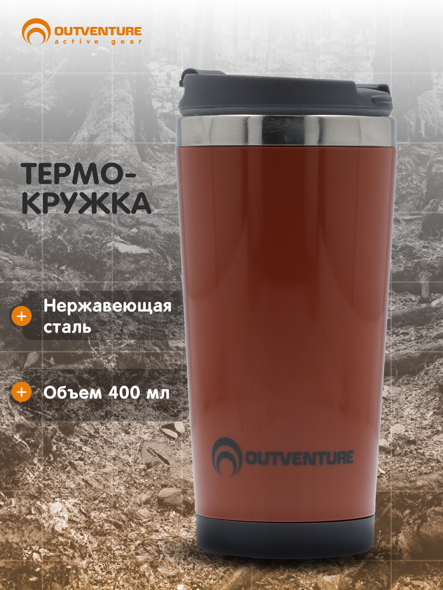 Кружка Outventure 400 мл