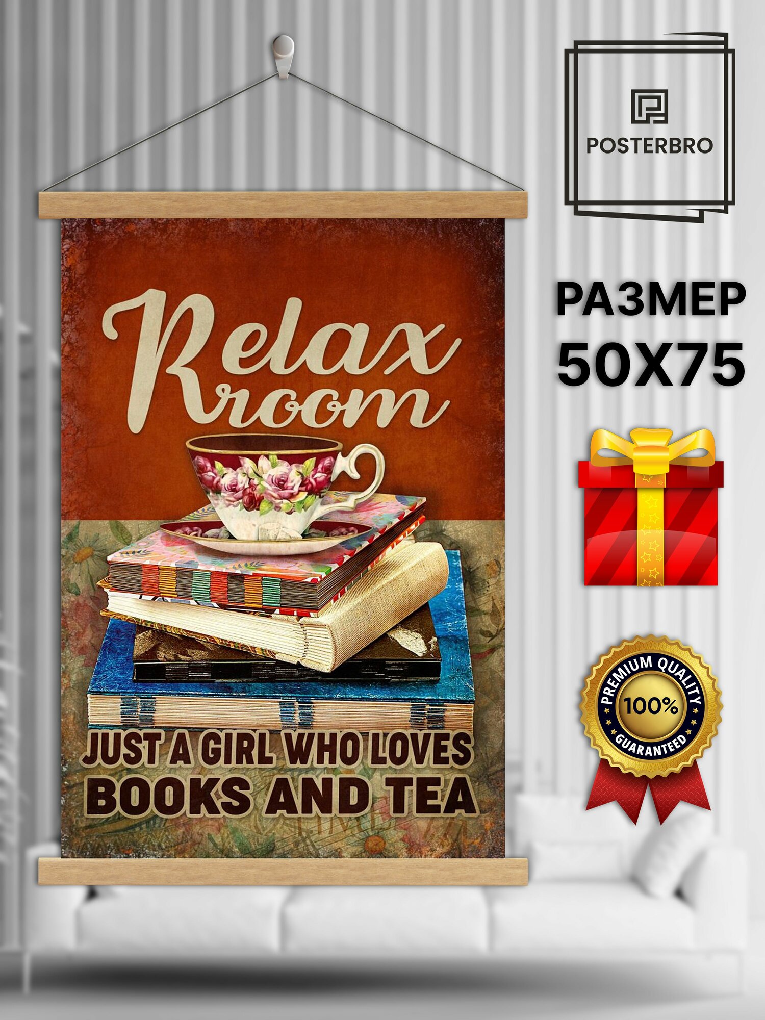 Постер интерьерный с магнитным подвесом Книги, 50*75 винтажная картина