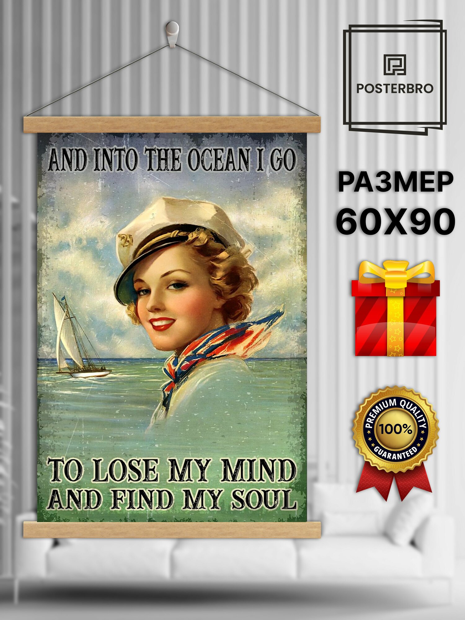 Постер на стену Posterbro интерьерный Море, 60*90 в рамке