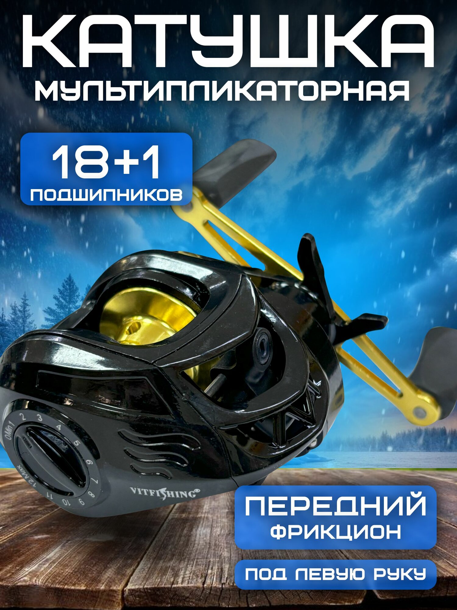 Катушка для рыбалки мультипликаторная под левую руку, катушка для спиннинга, 18+1 подшипника
