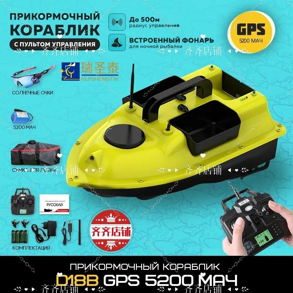 Прикормочный кораблик для рыбалки RODYSSEY D18B GPS 5200 мАч Умная лодка для прикормки с GPS и эхолотом, автоматическое возвращение, 3 отсека