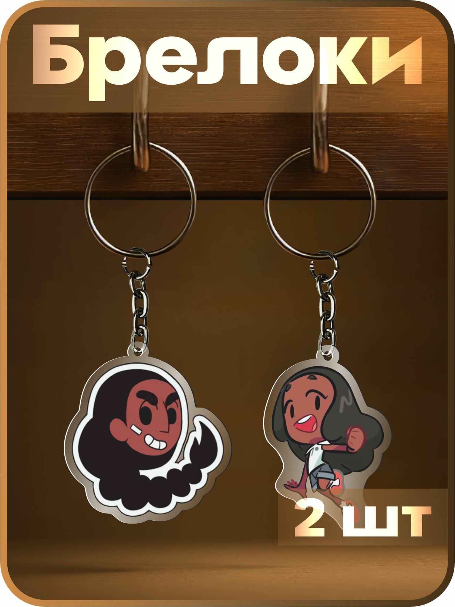 Брелок 1-я Наклейка