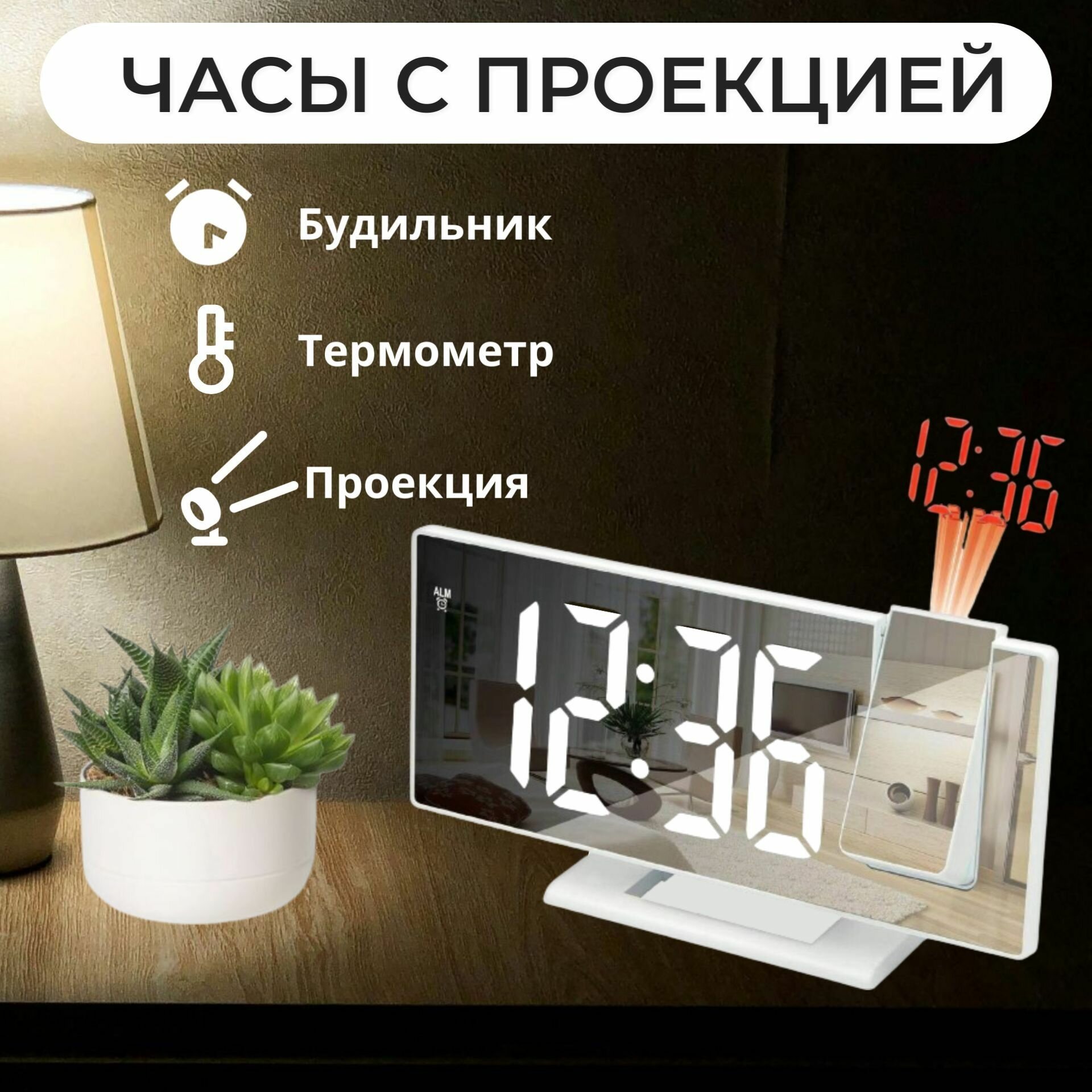 Часы с проекцией на потолок "天山南北", электронные, пластик, LED-подсветкой, белые
