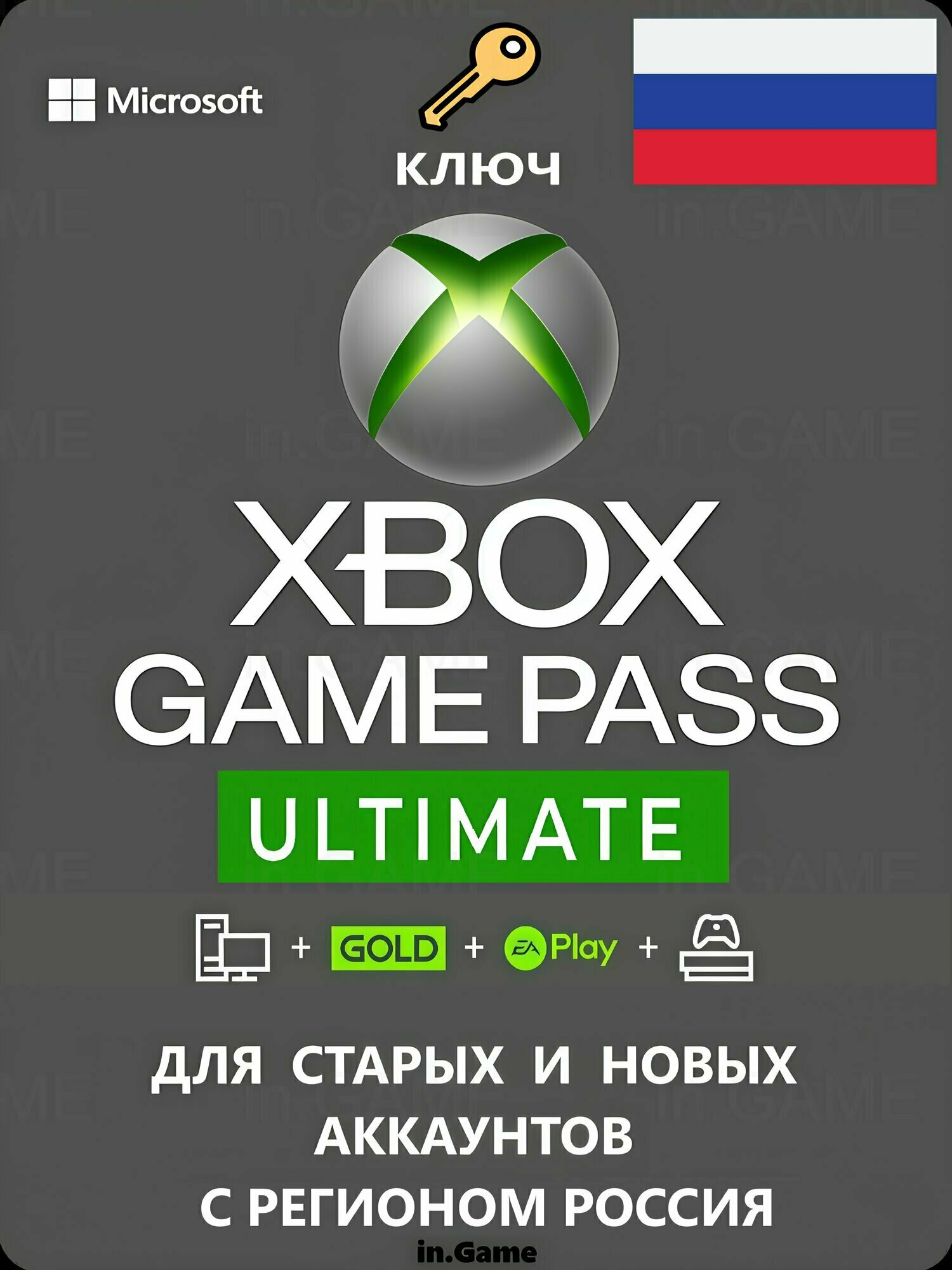 Подписка Xbox Game Pass Ultimate на 1 месяц Россия электронный 25-значный ключ (Xbox One/Series и ПК, )